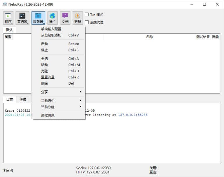 2025最新NekoRay使用教程配置从入门到精通
